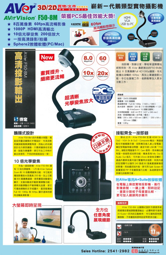 Award AVerVision F50-8M – Everbest Technologies Ltd.